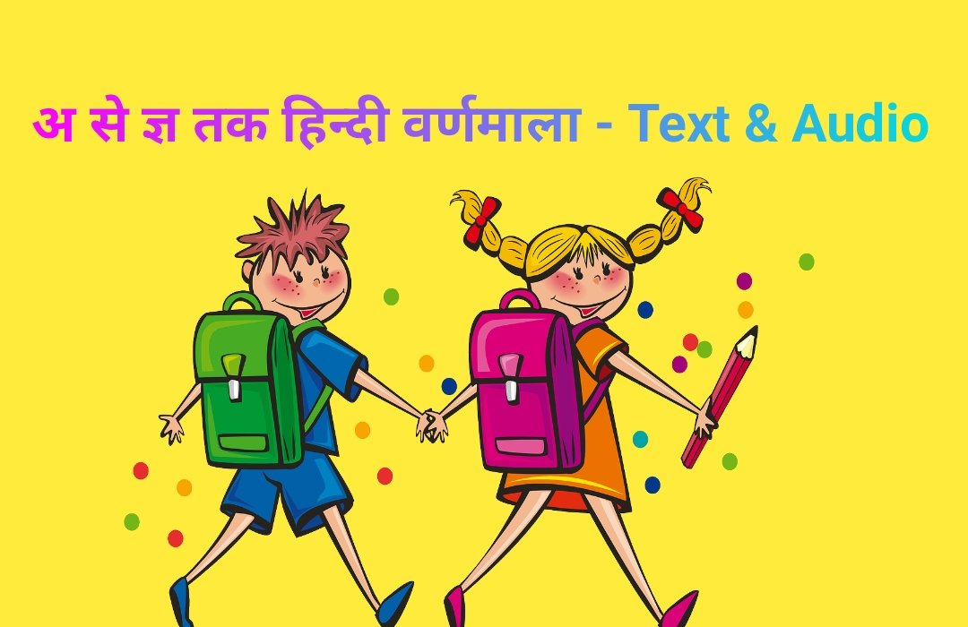 Hindi Vyanjan Letters With Pictures: All Letters & Varnamala